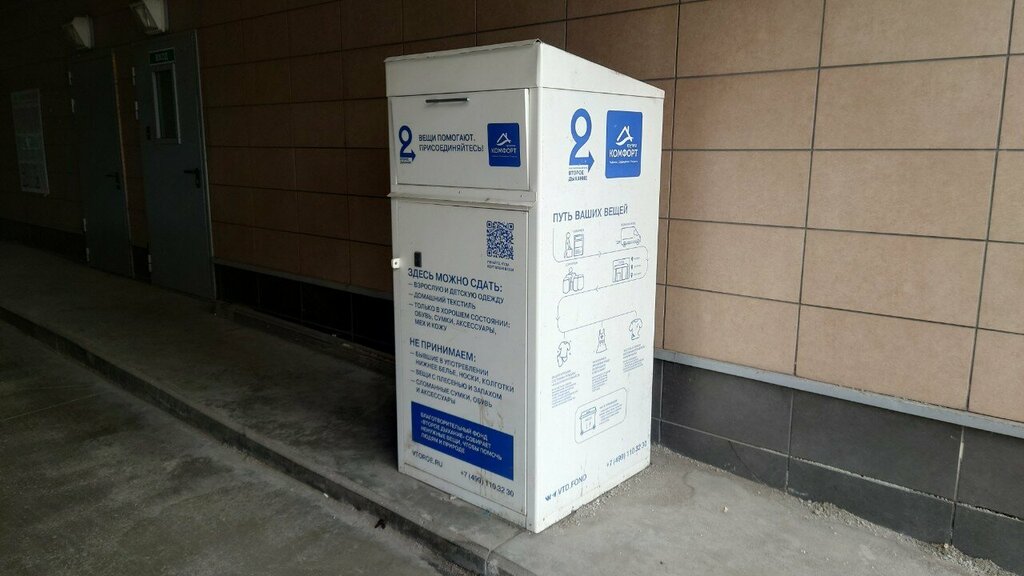 Yardım toplama noktası Второе дыхание, Moskova, foto