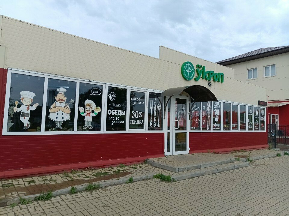 Kantin, yemekhane Pro Укроп, Guryevsk, foto