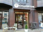 Caffelice (ulitsa Grigoriya Bulgakova No:8к1), pasta, şekerleme ve tatlı  Krasnodar'dan