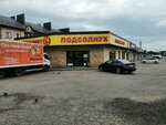 Подсолнух (Zapovednaya ulitsa No:40, posyolok Znamenskiy), süpermarket  Krasnodarski krayından
