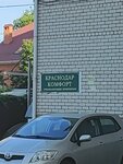 Краснодар комфорт (Garazhny pereulok No:14/1), konut servisleri kuruluşları  Krasnodar'dan