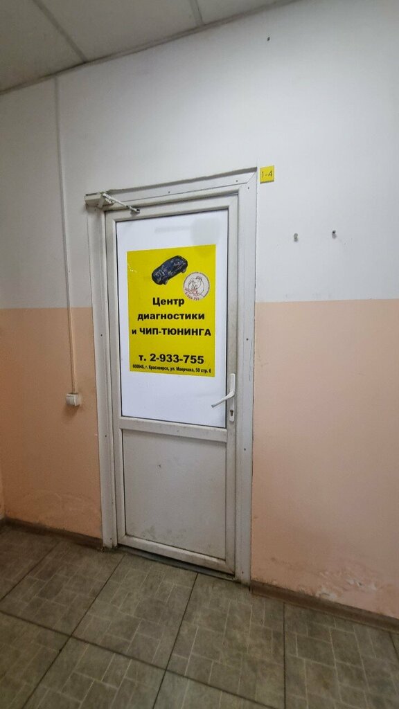 Otomobil servisi Центр диагностики и чип-тюнинга, Krasnoyarsk, foto