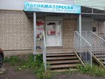 Для души (Trudovaya ulitsa No:5, posyolok 6-ya fabrika), kuaförler  Bor'dan