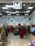 Мода в кубе (Karl Marx Street No:6), giyim mağazası  Kursk'tan