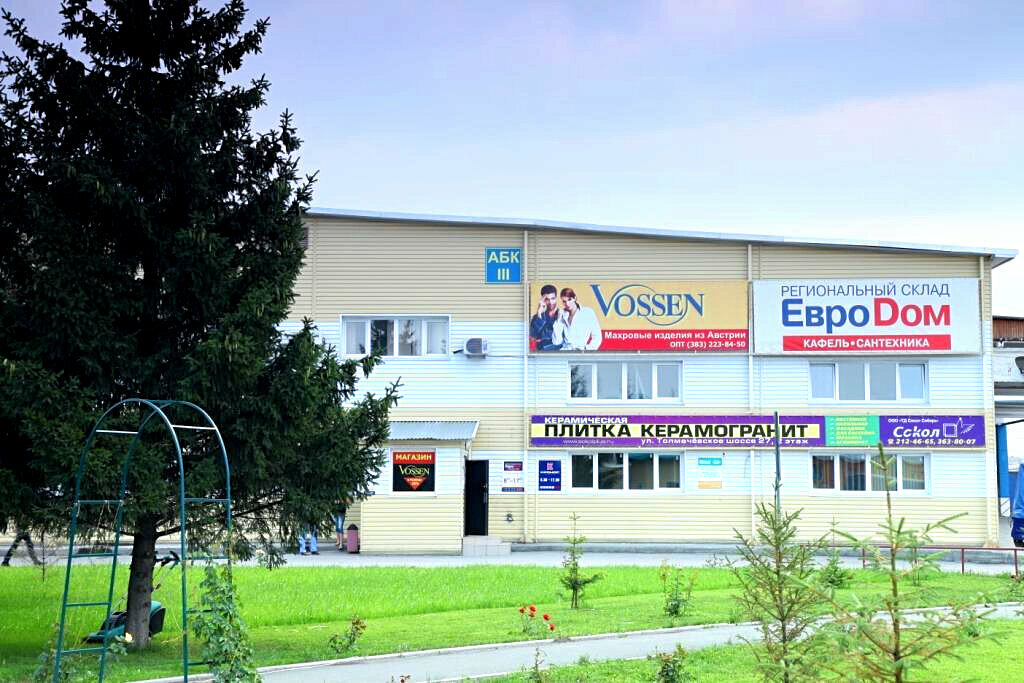 Depo hizmetleri Новосибирскснабсбыт, Novosibirsk, foto