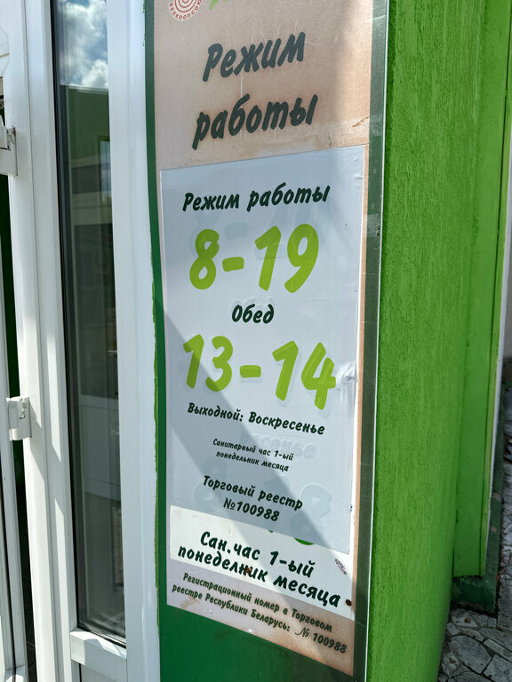 Market Родны кут, Brestskaya oblastı, foto