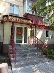 RostElektro (Valentiny Tereshkovoy Street No:5/1), elektrik ve elektrikli ürün mağazası  Lipetsk'ten