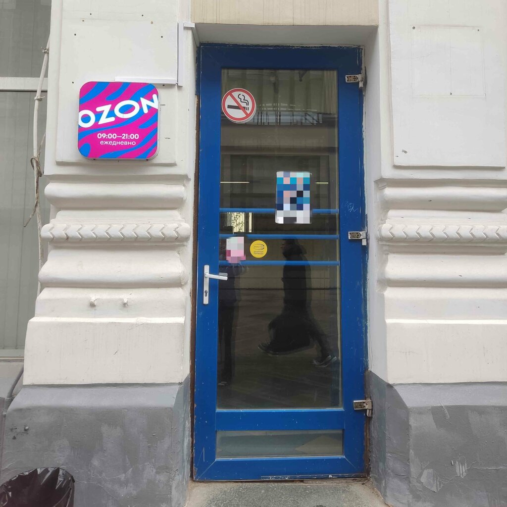 Teslimat noktası Ozon, Moskova, foto