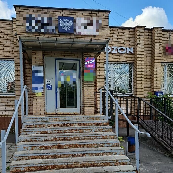 Teslimat noktası Ozon, Moskova, foto