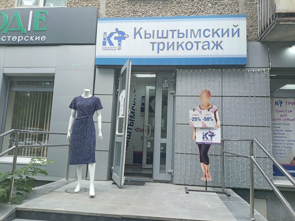 Örme üretimi Кыштымский трикотаж, Yekaterinburg, foto
