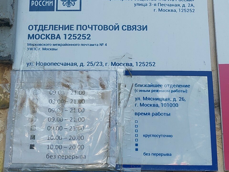 Posta hizmetleri Отдел доставки корреспонденции, Moskova, foto