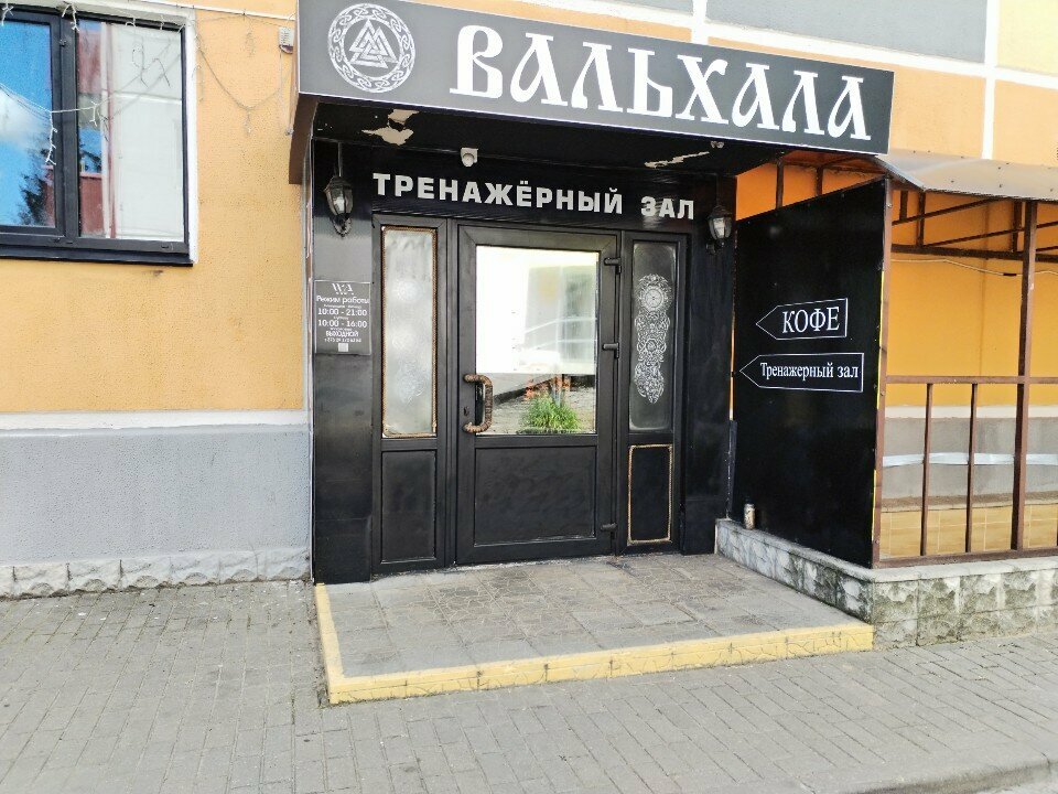 Spor ve jimnastik salonları Вальхалла, Moguilev, foto