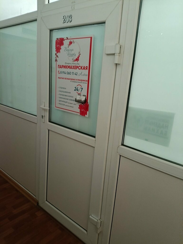 Kuaförler Boginya krasoty, Blagoveshchensk, foto
