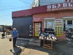 Обувь (ulitsa Rozhdestvenskogo No:6), ayakkabı mağazaları  Omsk'tan
