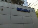 Сберлогистика (Nagatinsky Boulevard No:6А), parsel otomatı  Moskova'dan