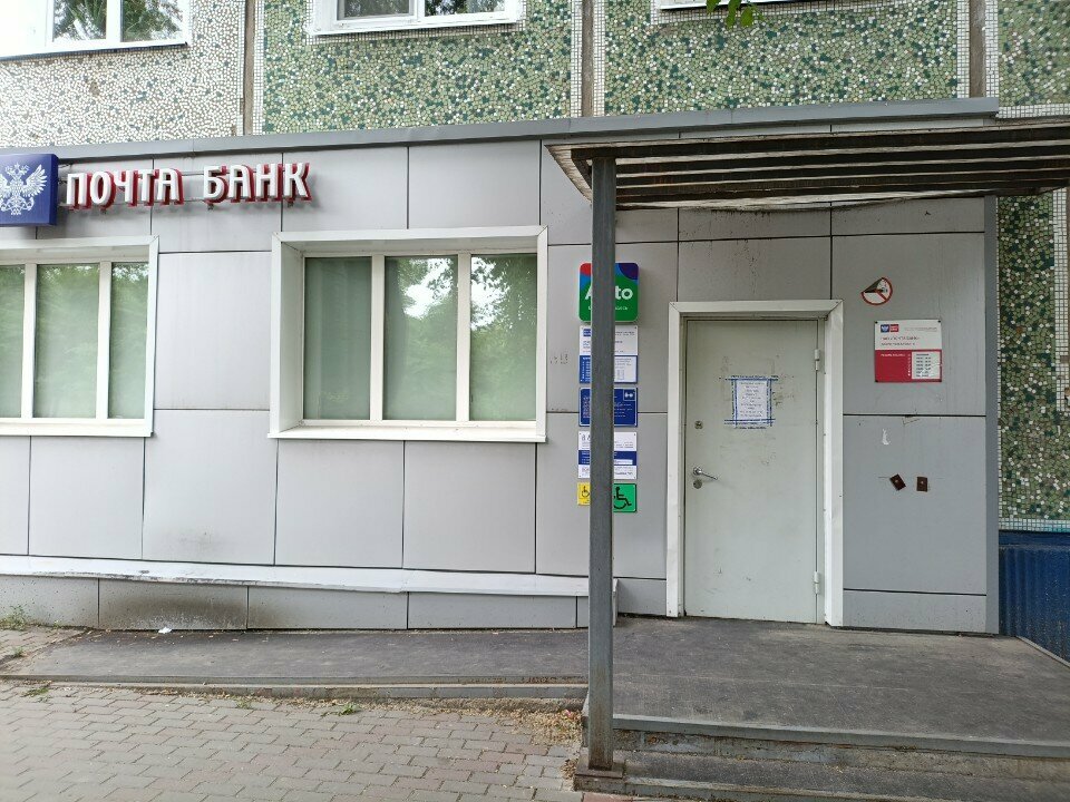 ATM'ler Почта банк, Blagoveshchensk, foto