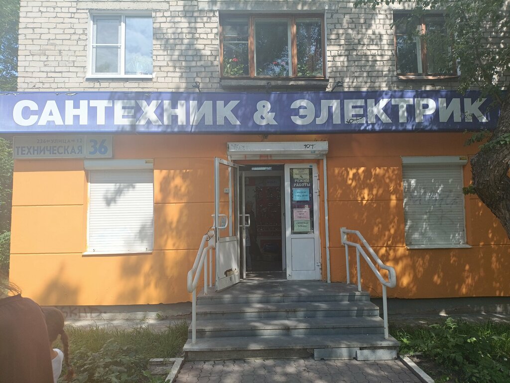 Banyo ve klozet mağazaları Santekhnik i Elektrik, Yekaterinburg, foto