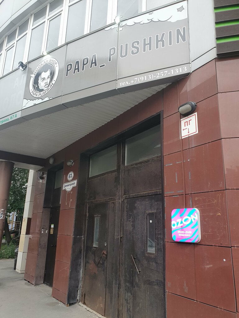 Elektronik sigara satış noktaları Papa Pushkin, Barnaul, foto