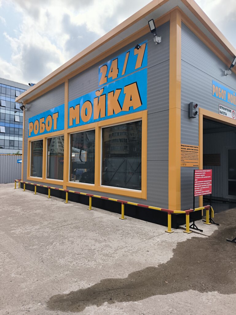 Oto yıkama Robot car wash, Odintsovo, foto