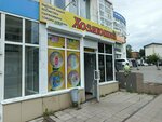 Хозяюшка (Baykalskaya Street No:202/6), kozmetik ve parfümeri mağazaları  Irkutsk'tan