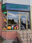 Кинза -за (Vostochno-Kruglikovskaya Street No:26), manavlar  Krasnodar'dan