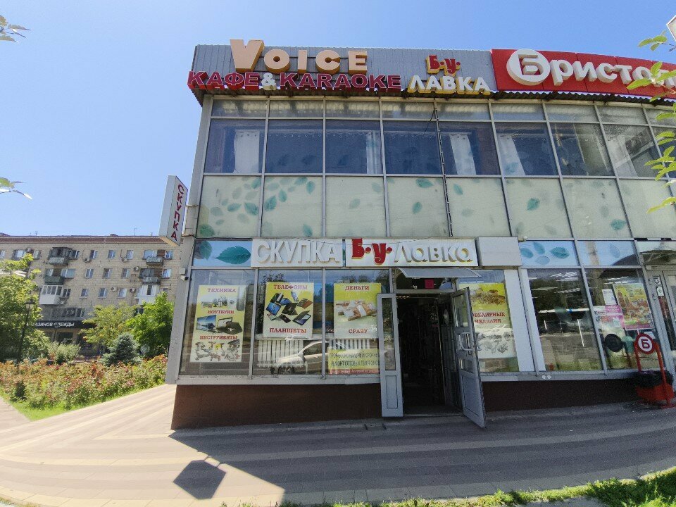 i̇kinci el eşya alımı Б. У. Лавка, Volgograd, foto