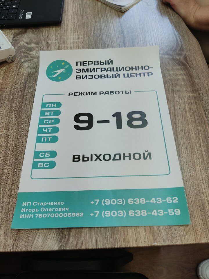 Pasaport ve vize işlemleri Первый эмиграционно-визовый центр, Yaroslavl, foto
