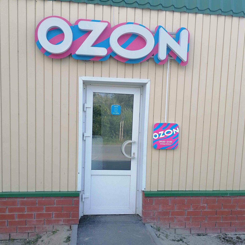 Teslimat noktası Ozon, Tümen (Tiumenskaya) oblastı, foto