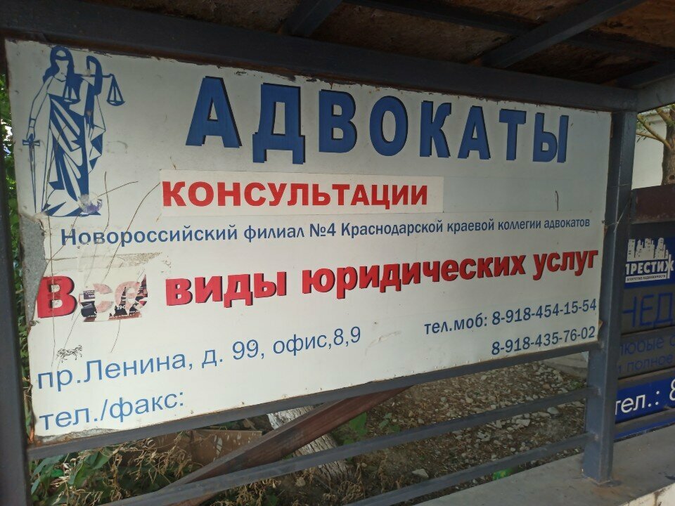 Avukatlar Krasnodarskaya krayevaya kollegiya advokatov, Novorossiysk, foto