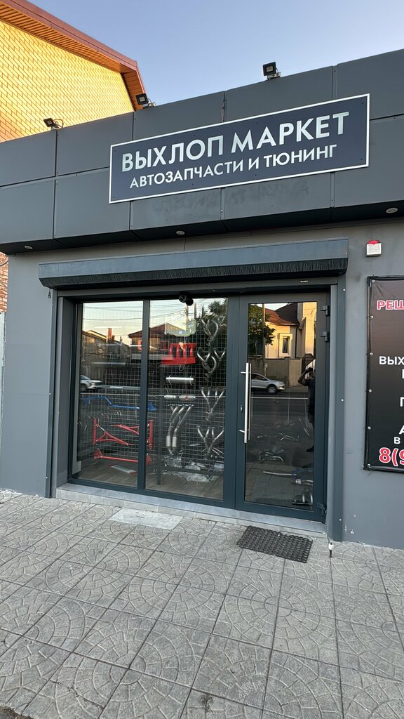 Otomobil yedek parçaları Выхлоп Маркет, Rostov‑na‑Donu, foto
