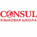 Consul (Blyukhera Street No:41), yabancı dil kursları  Yekaterinburg'dan