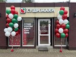 Суши Маки (Pionerskaya ulitsa No:20сВ2), suşi restoranı  Svetlogorsk'tan