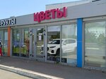 Цветы (Pervomayskaya Street No:59вл2), çiçekçiler  Stupino'dan