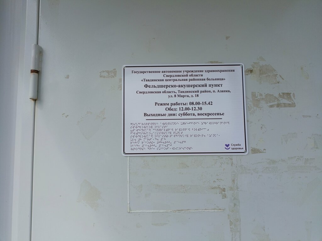 Aile sağlığı merkezi Модульный фельдшерско-акушерский пункт, Sverdlovskaya oblastı, foto