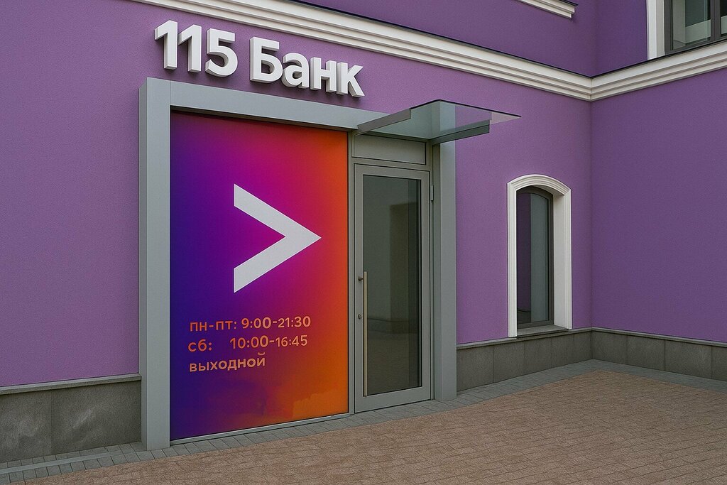 Banka 115-Bank, Moskova, foto