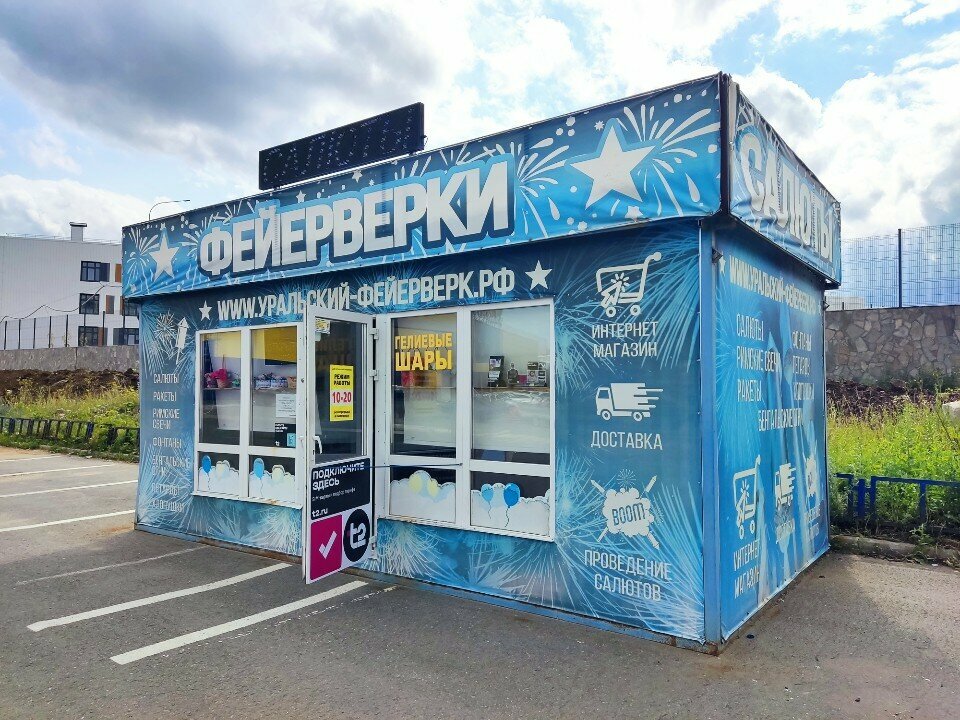 Havai fişek firmaları Фейерверки, Çeliabinsk, foto