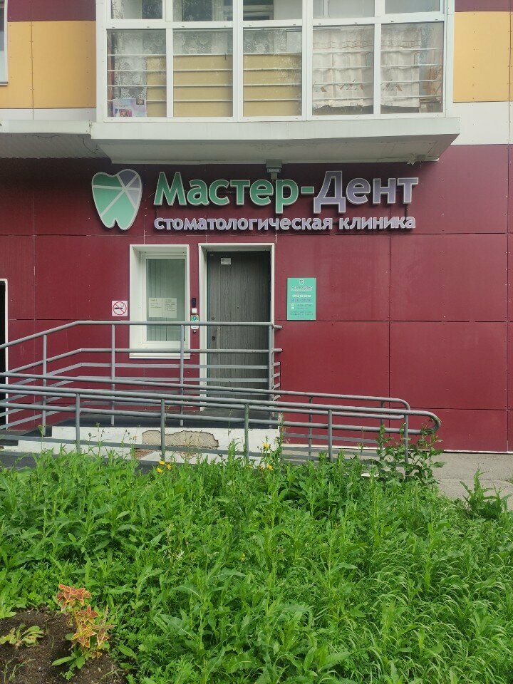 Özel ağız ve diş sağlığı klinikleri ve muayenehaneleri Master-dent, Perm, foto