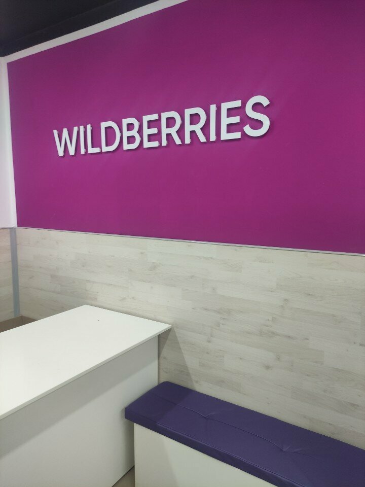 Teslimat noktası Wildberries, Perm, foto