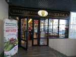 Yablon'ka (prospekt 50 let Oktyabrya No:54А), ekmek fırını  Syzran'dan