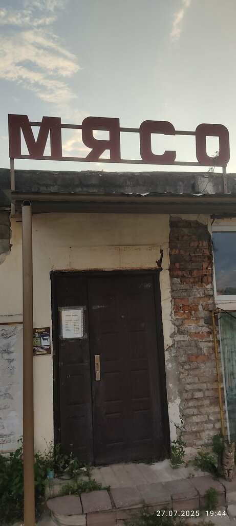 Kasap, şarküteri Свежее Мясо, Moskova ve Moskovskaya oblastı, foto