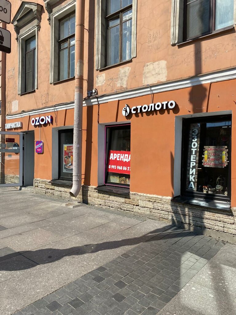 Falcılar ve medyumlar Мистик, Saint‑Petersburg, foto