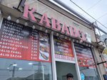 Kababchi (Fəxrəddin Şahbazov küçəsi No:4A), kasap, şarküteri  Hırdalan'dan