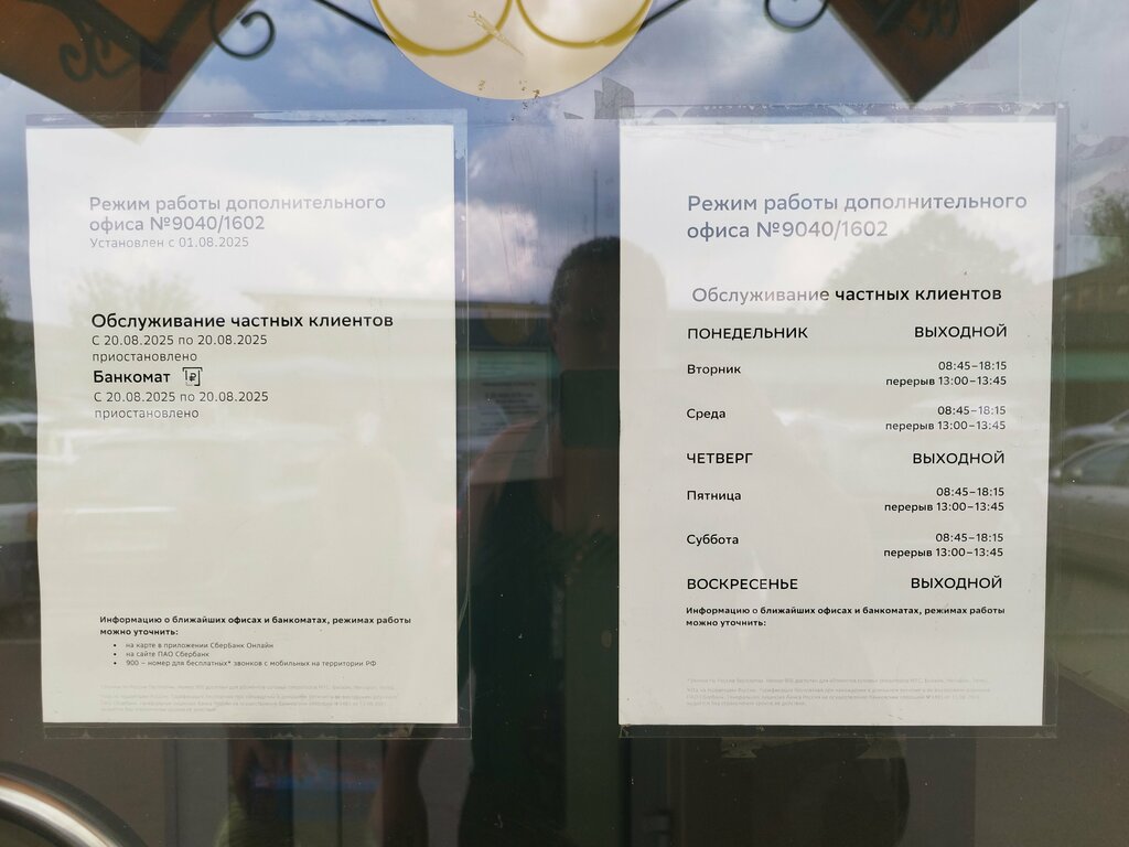 ATM'ler Sberbank, Moskova ve Moskovskaya oblastı, foto
