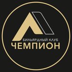 Champion (Stavropolskaya Street No:109/2), bilardo salonları  Krasnodar'dan