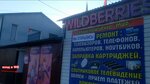 Wildberries (Oktyabrskaya ulitsa No:2, selo Chelno-Vershiny), teslimat noktası  Samarskaya oblastından
