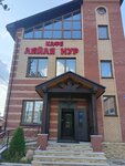 Кафе Ляйля Нур (ulitsa Irendyk No:9А), kafe  Ufa'dan