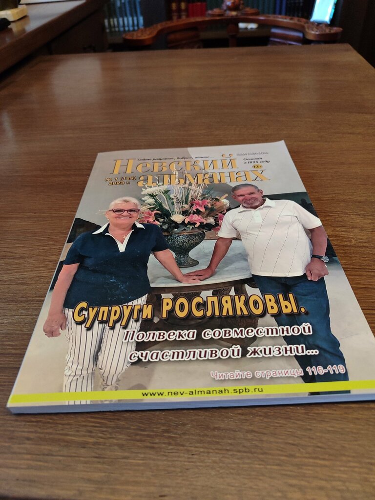 Gazete ve dergiler Невский альманах, журнал писателей России, Saint‑Petersburg, foto