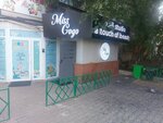 Miss Gogo Nail Studio (No:91, Samal-2 shaǵyn aýdany), manikür-pedikür  Almatı'dan