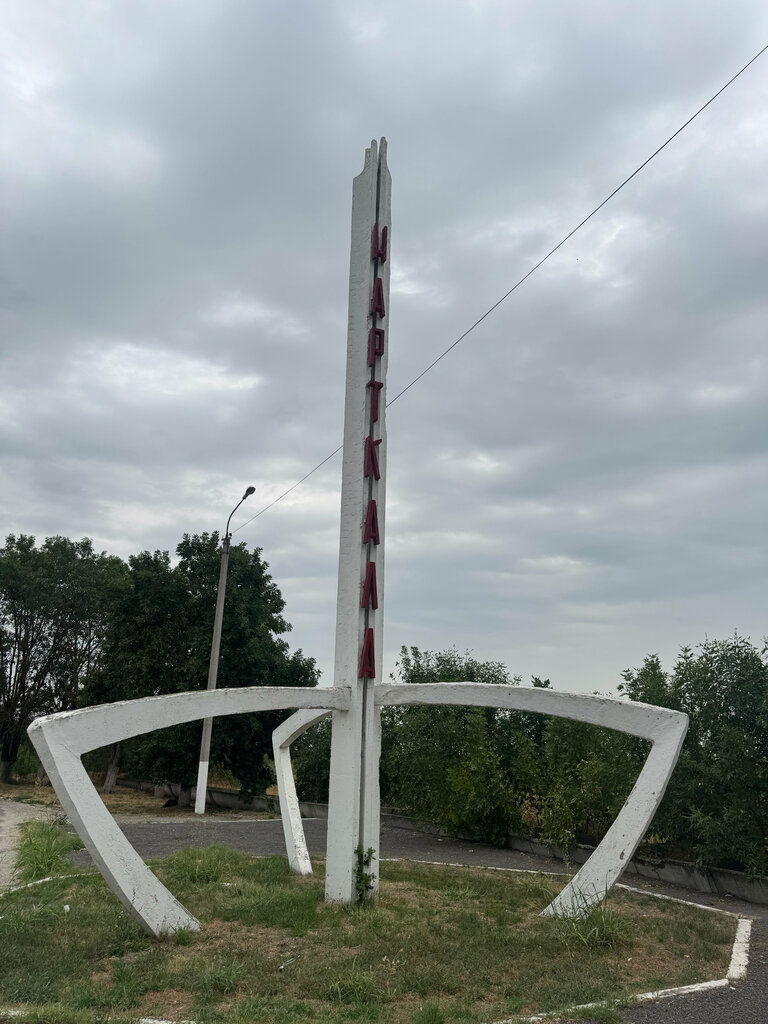 Giriş işareti Нарткала, Kabardino‑Balkarya, foto