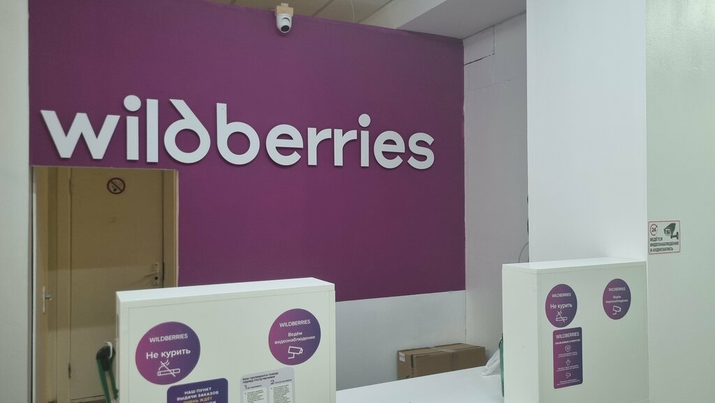 Teslimat noktası Wildberries, Minsk, foto